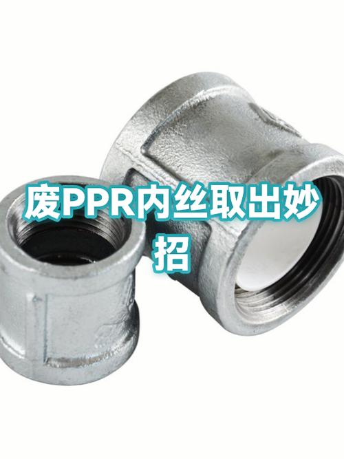 PPR内丝转动水龙头怎么卸掉截图
