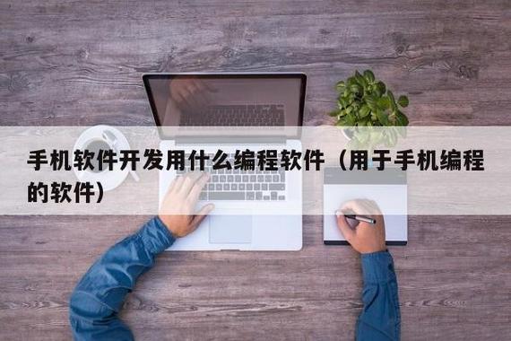 手机软件开发用什么语言图标