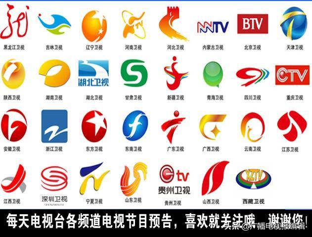 地方台卫视截图