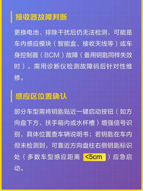 车子显示未检测到智能钥匙是怎么了图标
