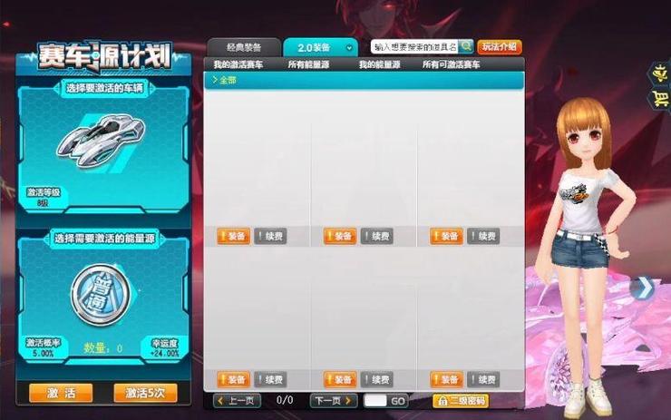 qq飞车s激活大概需要多少能量源