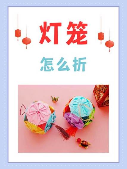 纸花灯的做法折纸缩略图