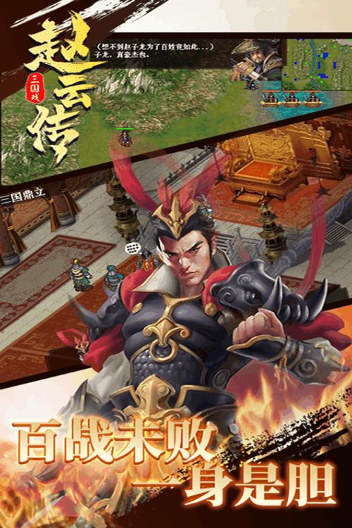 赵云传自带80万元宝图标