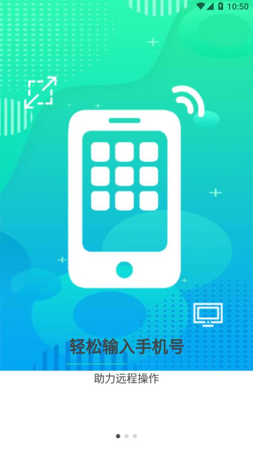 可以远程协助的手机软件图标