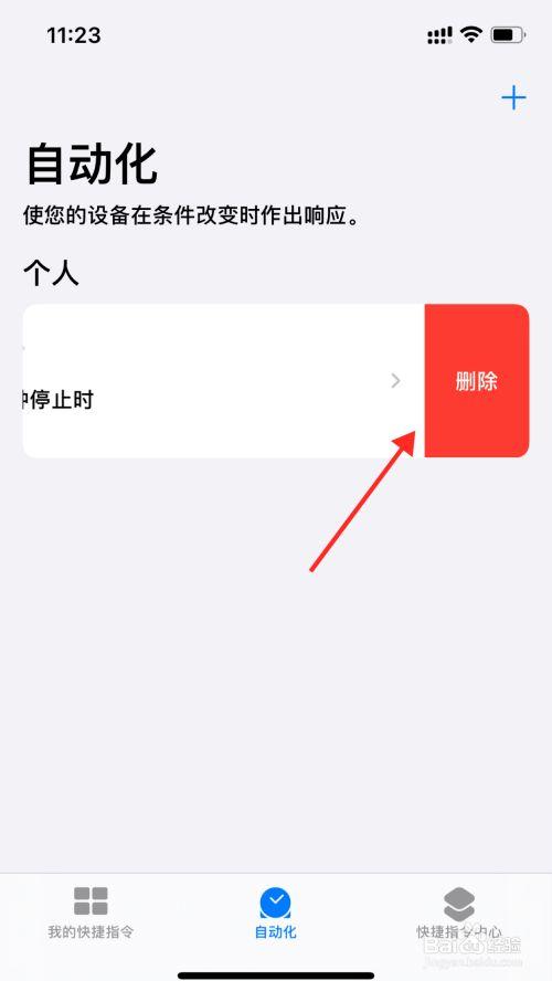iphone锁屏界面左右滑动删除图标