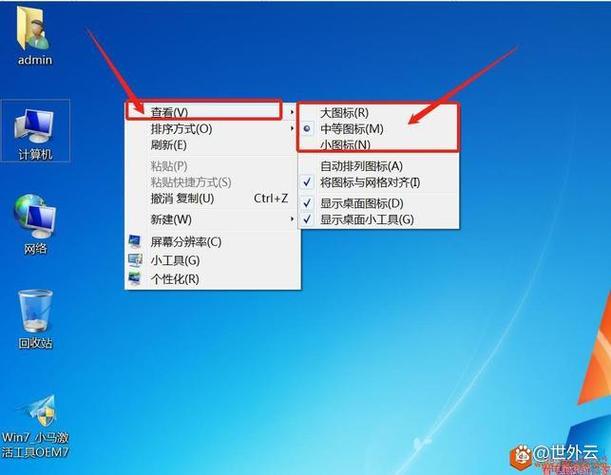 电脑桌面图标蓝色底怎么取消截图