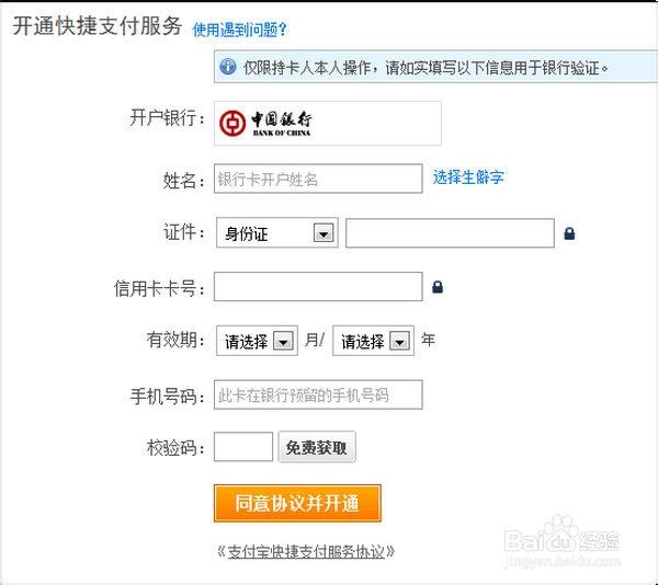 银行卡开通快捷支付功能的方法图标
