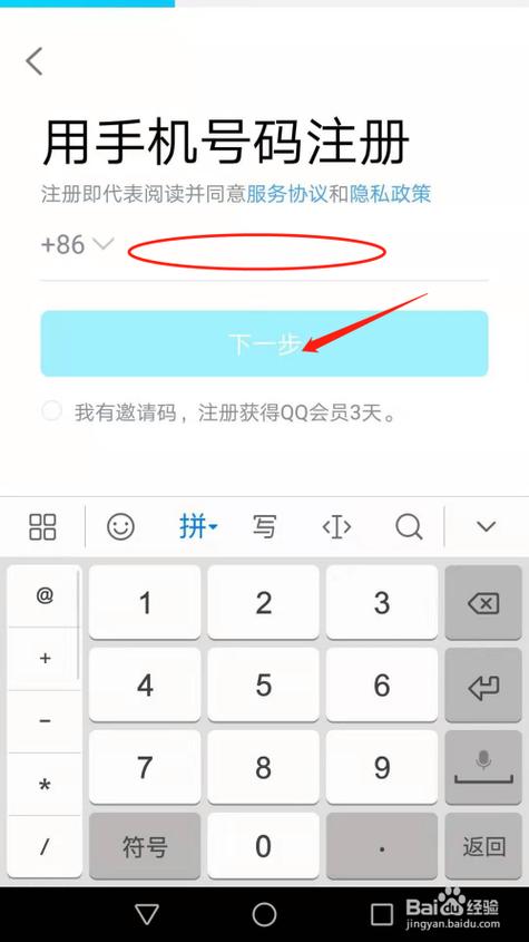怎么申请qq号注册新账号截图