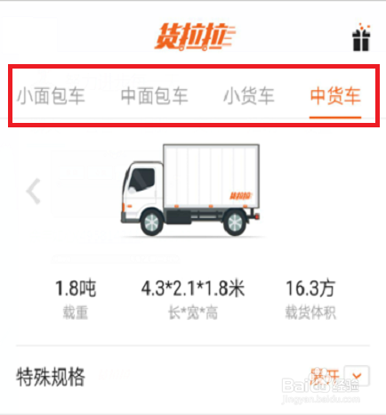 货拉拉下单怎么下截图