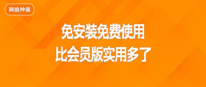 软件免安装版和安装版区别截图