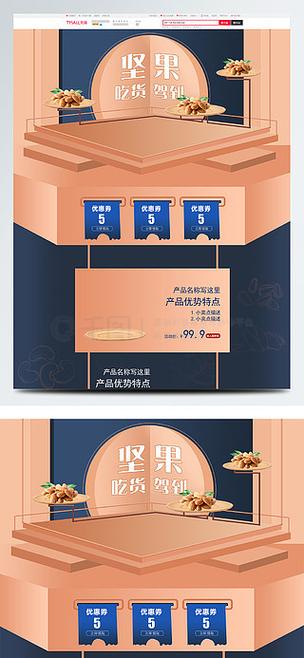 坚果平台折扣充值截图