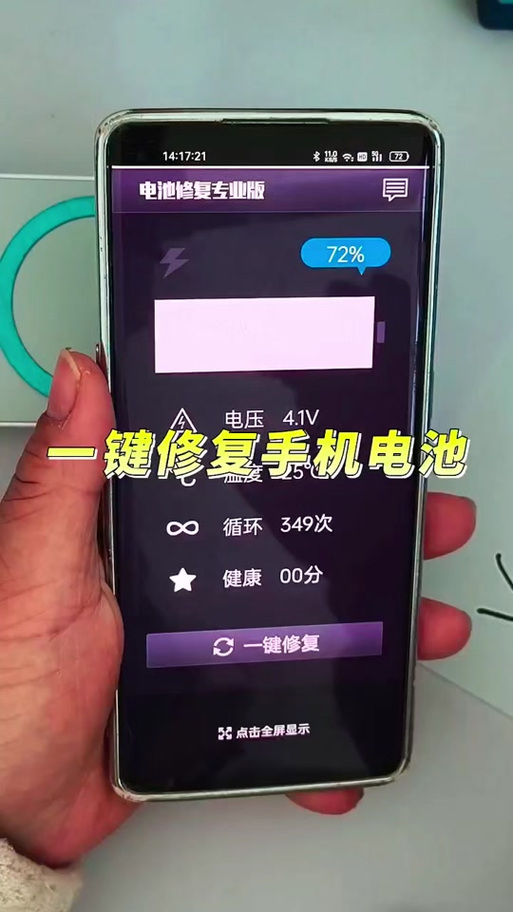 iQOO手机电池电量显示图标