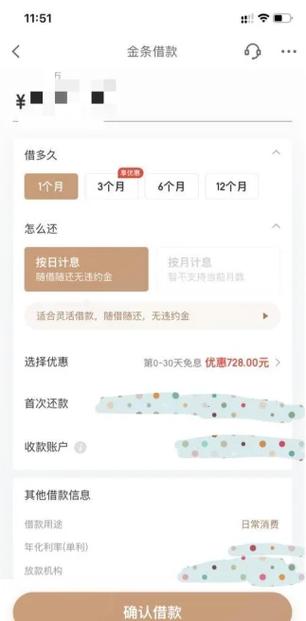 京东金条借款条件图标