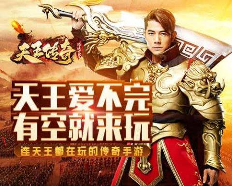天王传奇官网图标