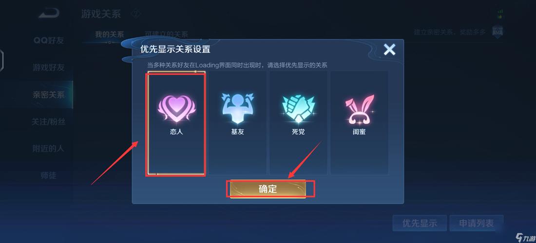 王者恋人关系怎么不显示图标