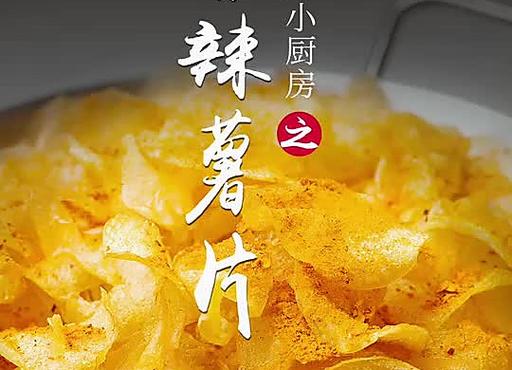 薯片厨房怎么设置中文