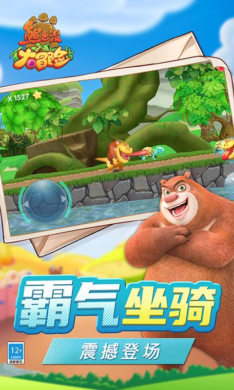 熊出没大冒险v1.0.4图标