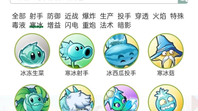 植物大战僵尸冻结僵尸用什么植物图标
