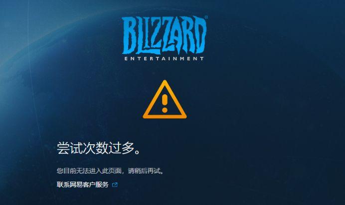 魔兽世界怀旧重试次数过多图标