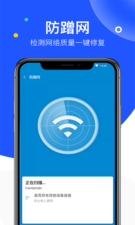 wifi万能管家截图