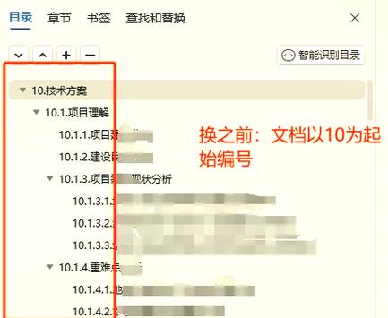 修改序号的方法截图