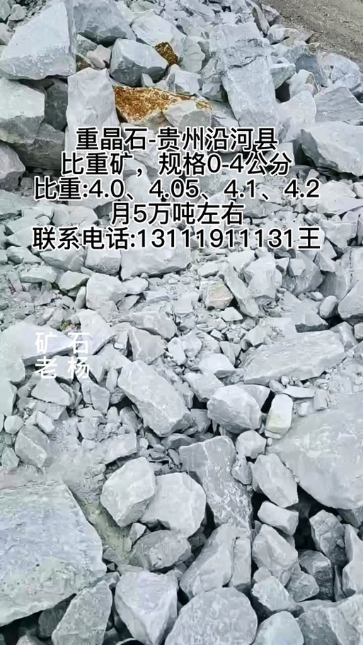 重晶石矿带一般多厚