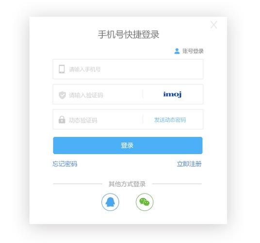 手机号登录截图
