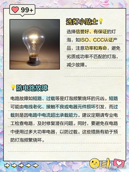 老烧灯泡是啥原因截图