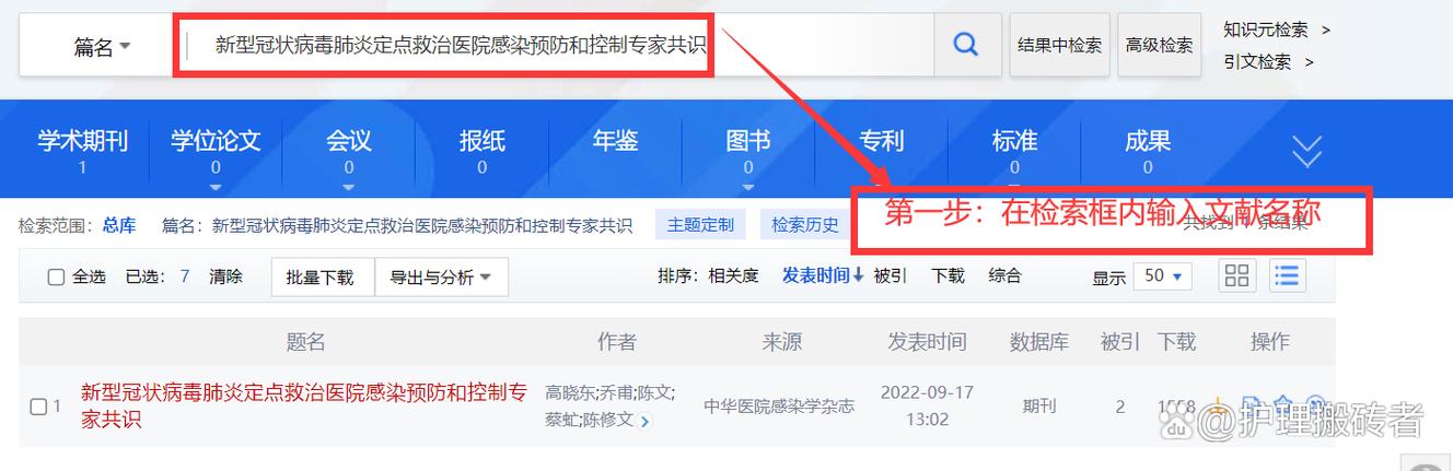 怎么查论文引用次数截图