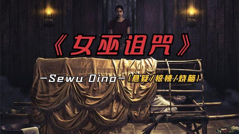 女巫诅咒讲了什么图标