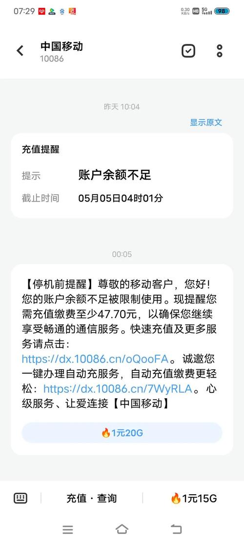 老年人用手机流量欠费好多钱截图