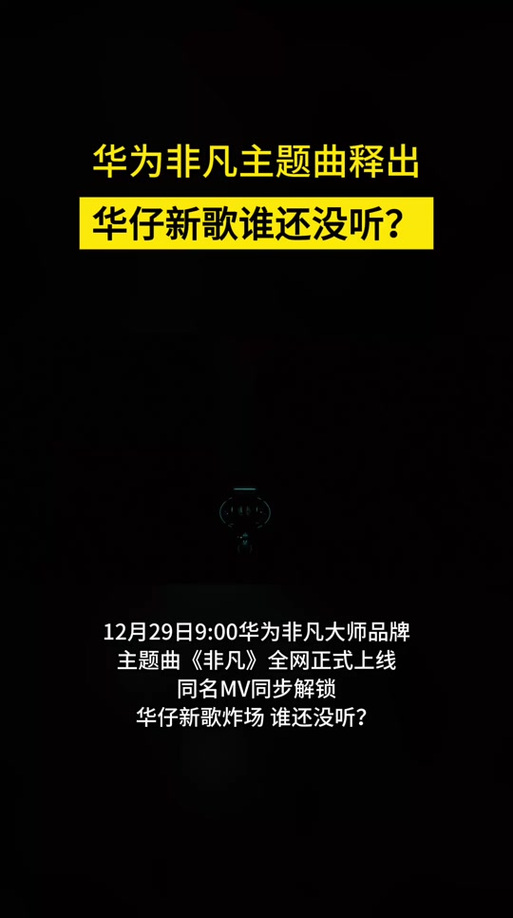 华为主题曲中文版歌词截图