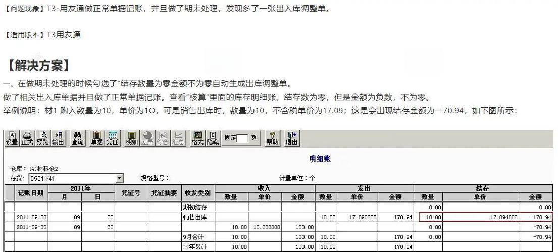 用友nc如何打印明细账图标