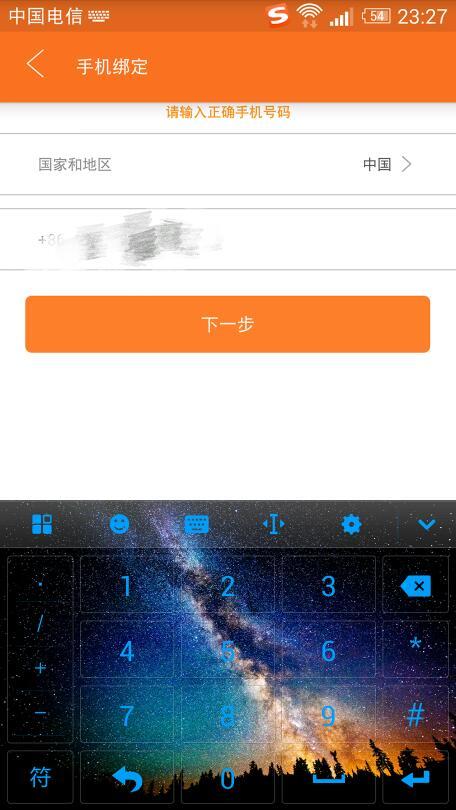 斗鱼更换绑定手机号图标
