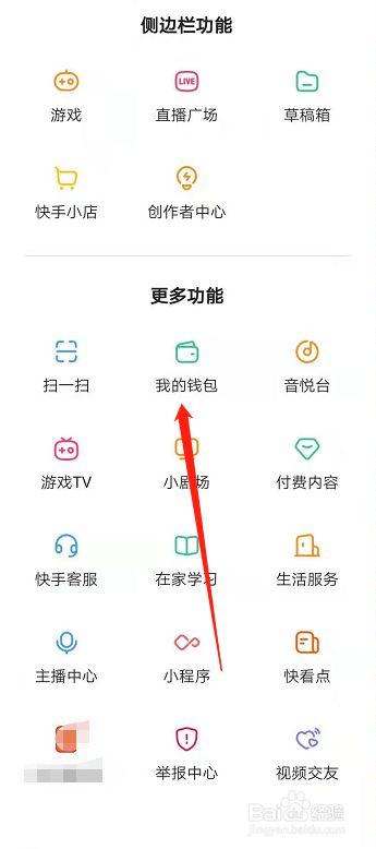 快手在哪里看充值记录截图