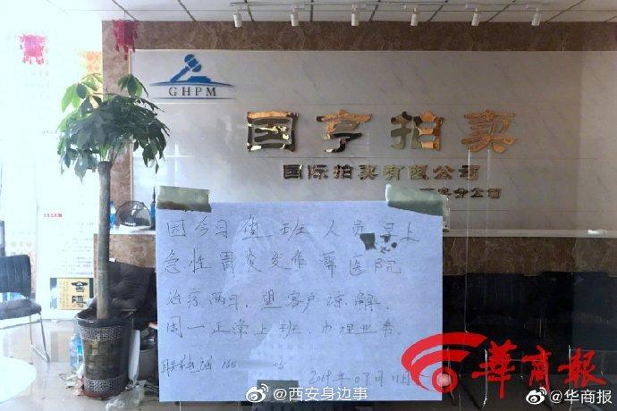 西安不收费的拍卖公司