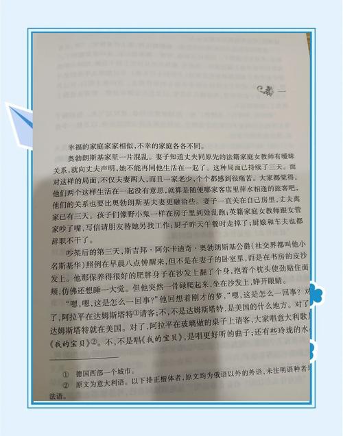 高傲的女孩课文解析图标