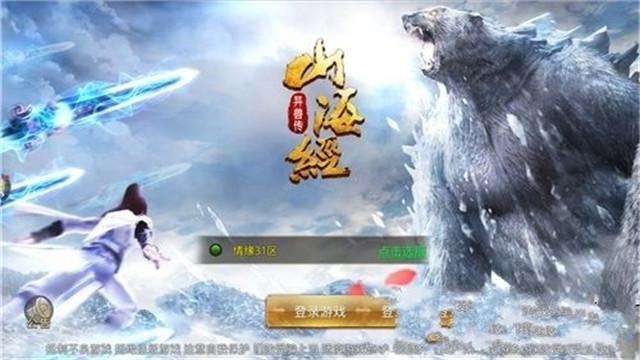 山海经之神兽传说手游截图