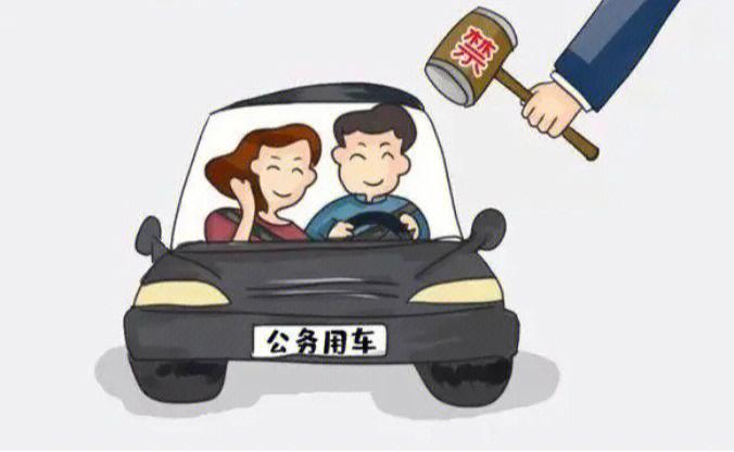 公油私用1万多如何处理图标