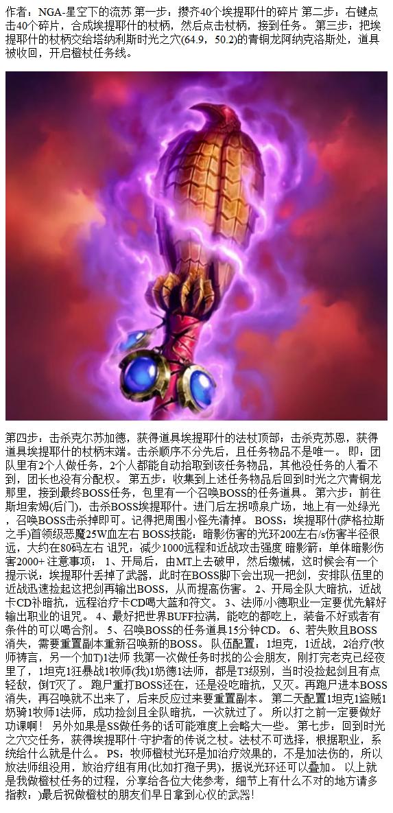 wow怀旧服橙杖任务详解图标