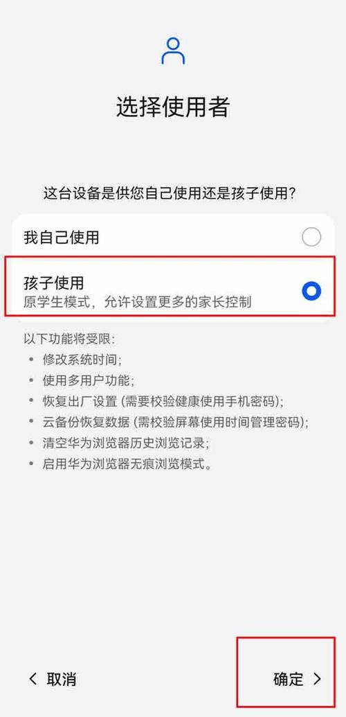 华为手机未成年模式图标