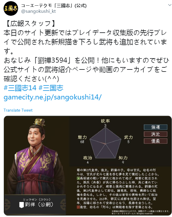 三国志14新武将图标