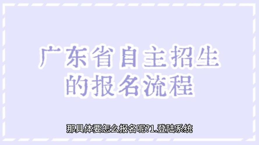 广东省自主招生报名系统截图