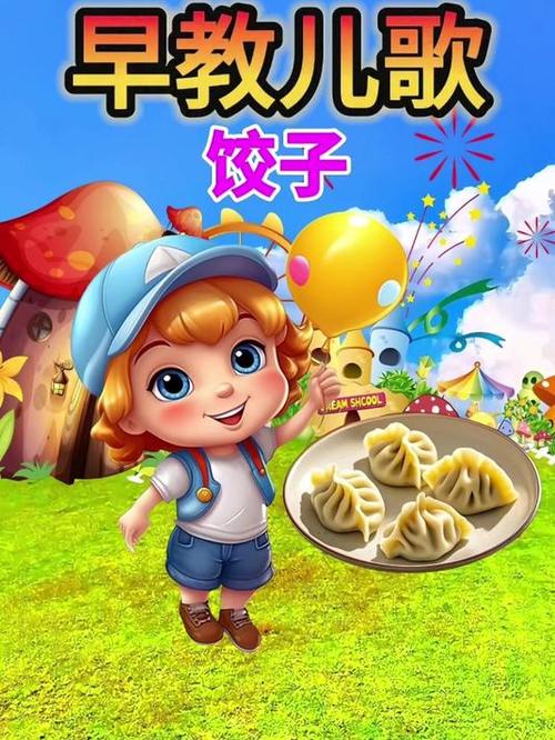 儿歌饺子饺子捏一捏图标