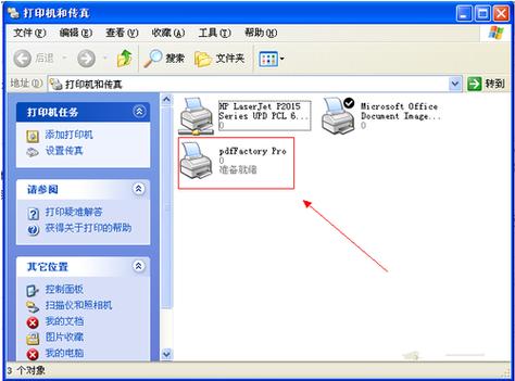 win7装AdobePDF虚拟打印机图标