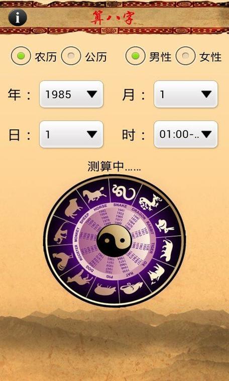 易经八卦生辰八字算命app