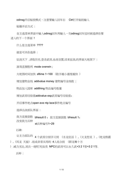 超级三国5秘籍图标