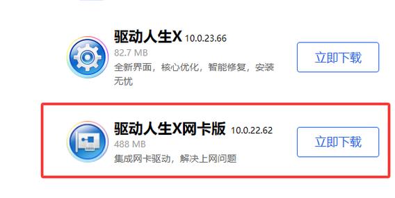 离线万能网卡驱动缩略图