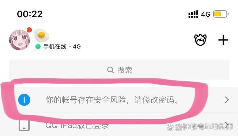 qq号提示对方有风险图标