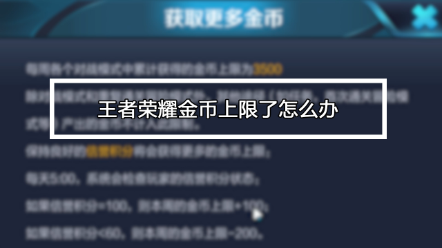王者怎么获得荣耀币图标